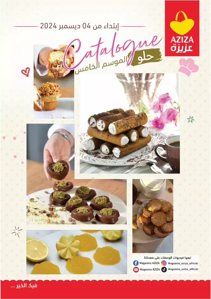 Catalogue Aziza - Les promotions de la semaine des magasins Aziza