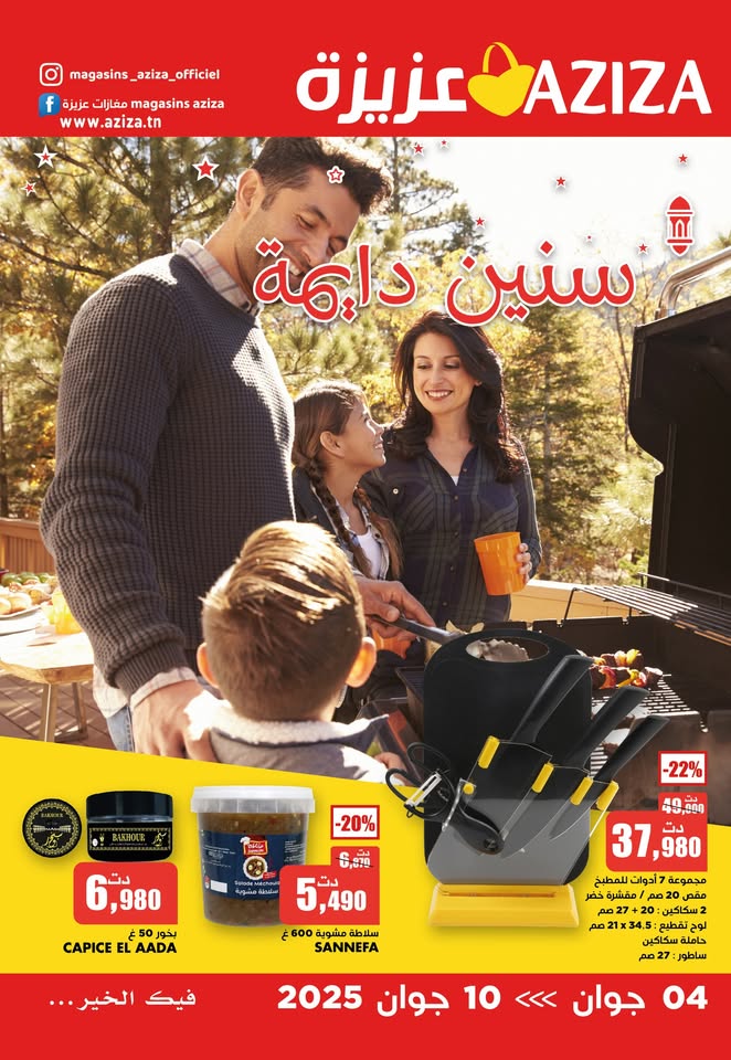 Catalogue Aziza - Les promotions de la semaine des magasins Aziza