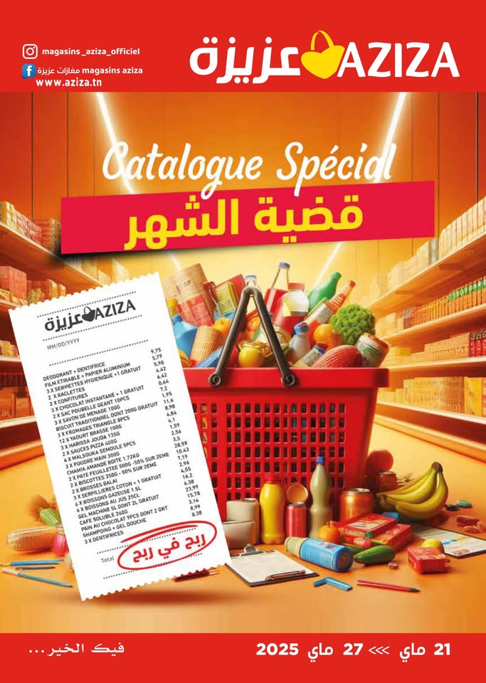 Catalogue Aziza - Les promotions de la semaine des magasins Aziza