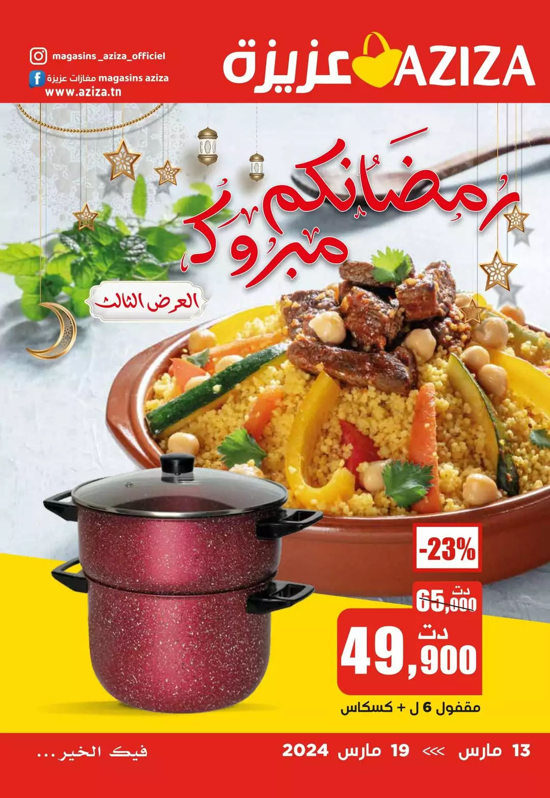 Catalogue Aziza - Les promotions de la semaine des magasins Aziza