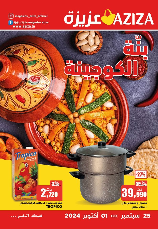 Catalogue Aziza - Les promotions de la semaine des magasins Aziza