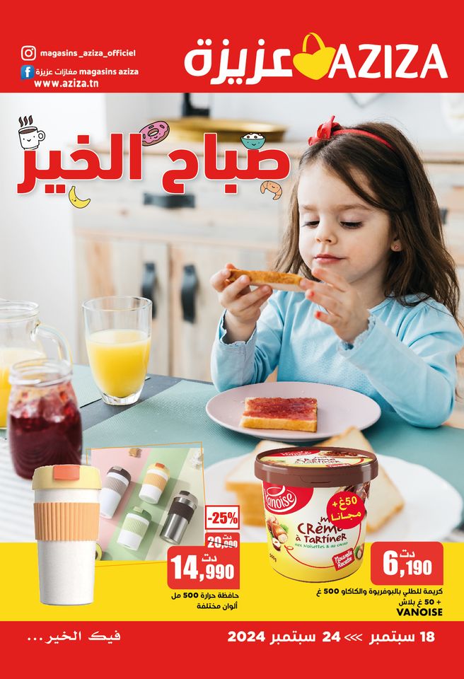 Catalogue Aziza - Les promotions de la semaine des magasins Aziza