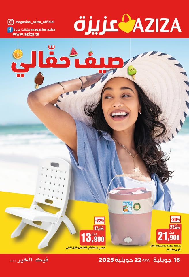 Catalogue Aziza - Les promotions de la semaine des magasins Aziza